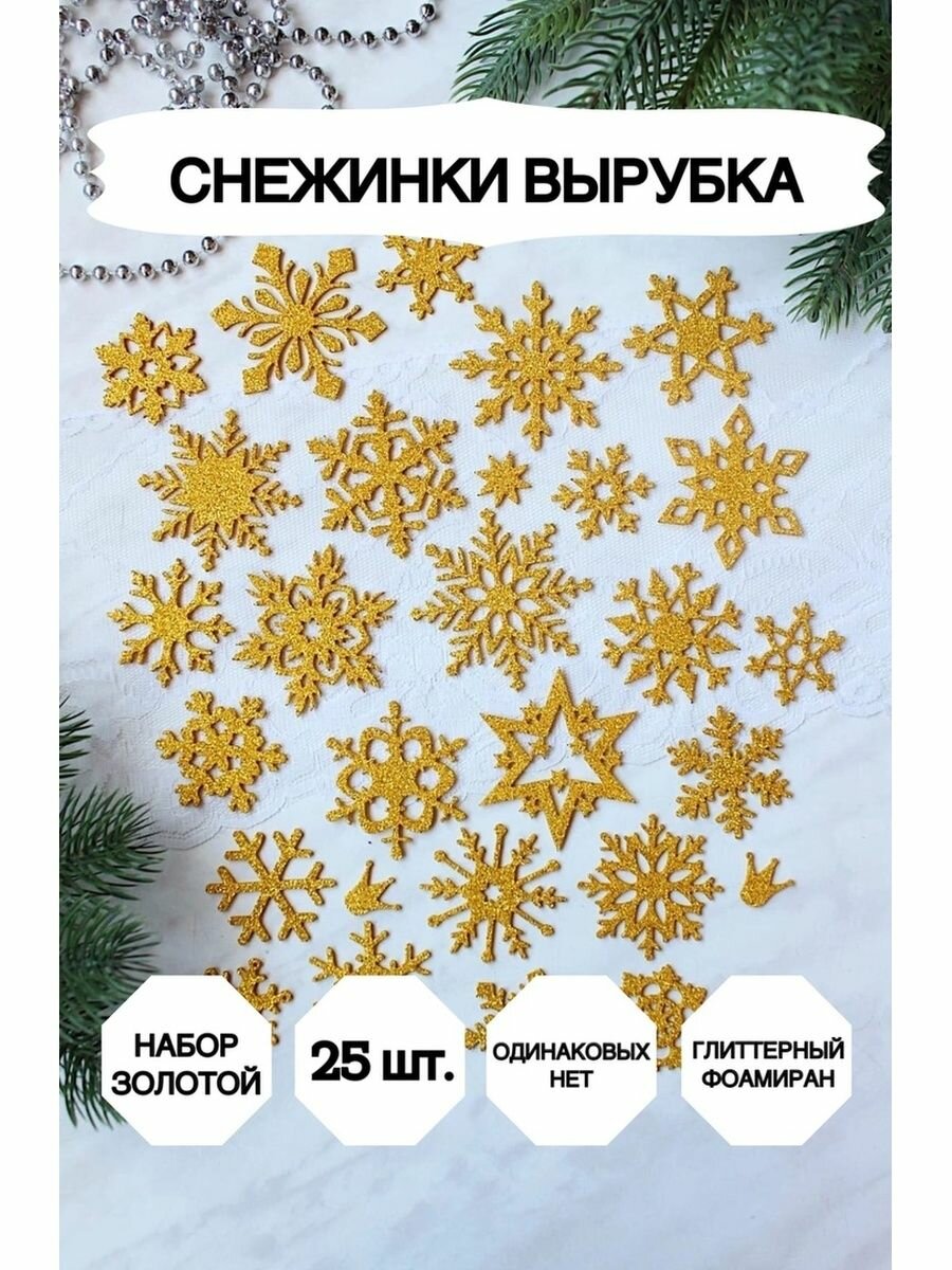 Снежинки декоративные, аппликация, снежинки