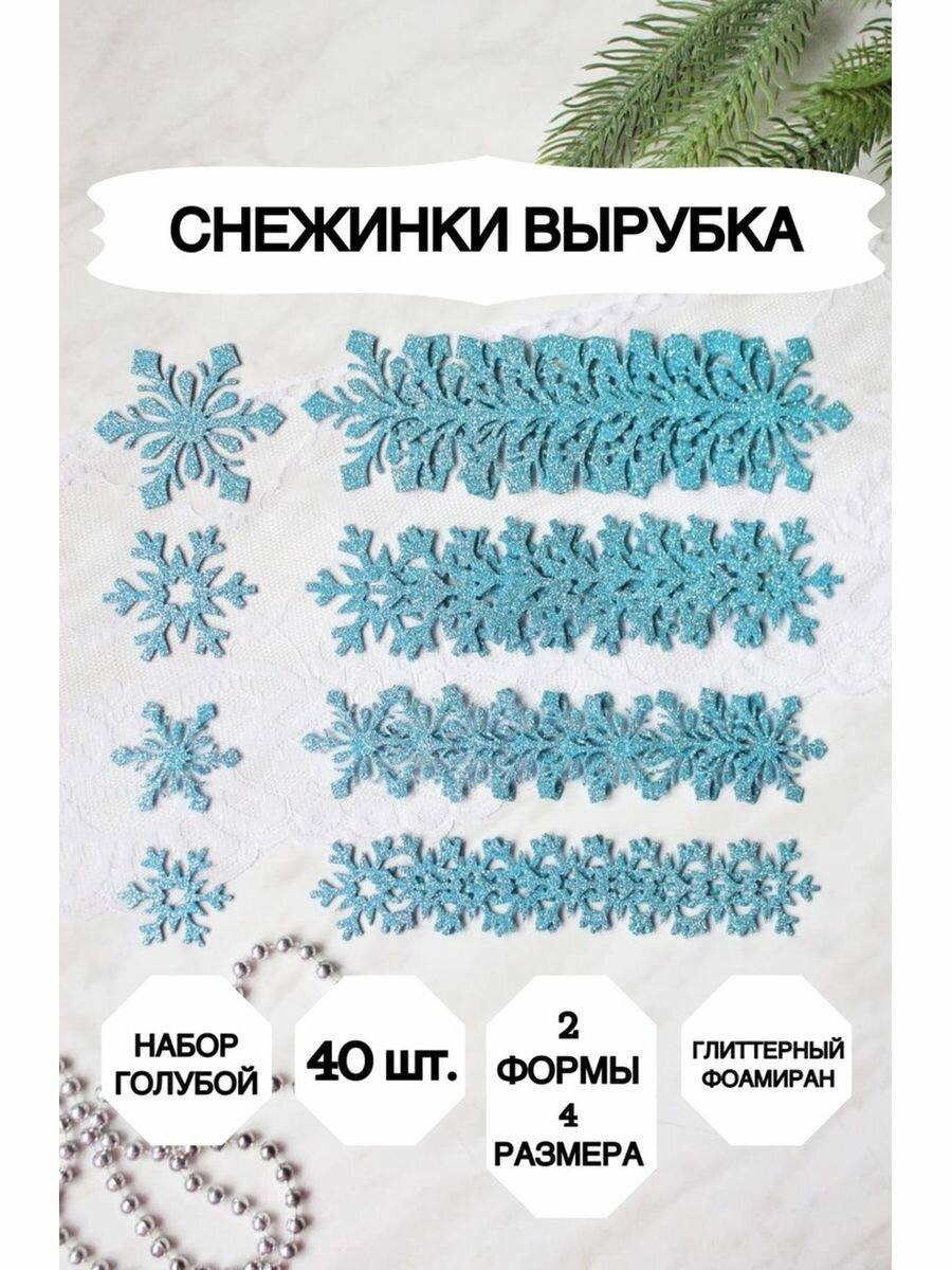 Снежинки из фоамирана, Снежинка, Декор