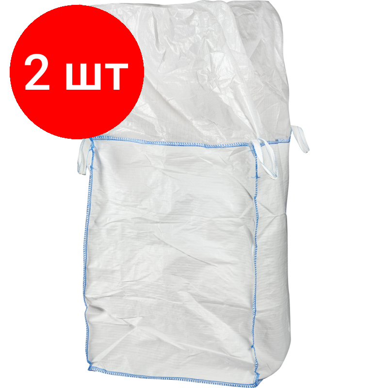 Комплект 2 штук, Биг Бэг 4-х стропный, 95x95x180 см, верх-юбка, дно клапан