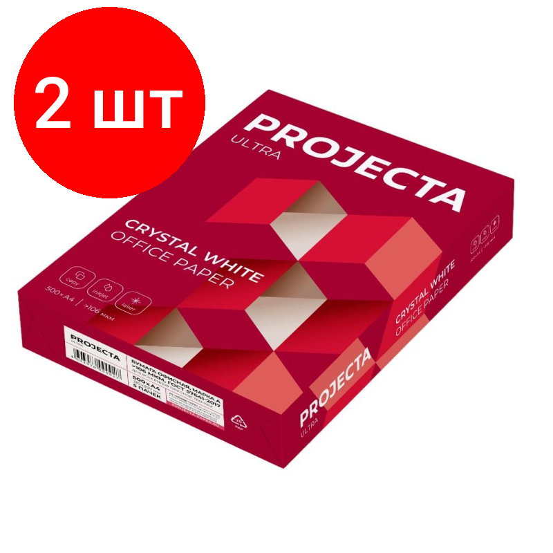 Комплект 2 штук, Бумага PROJECTA Ultra (А4, марка А, 80 г/кв. м, 500 л)