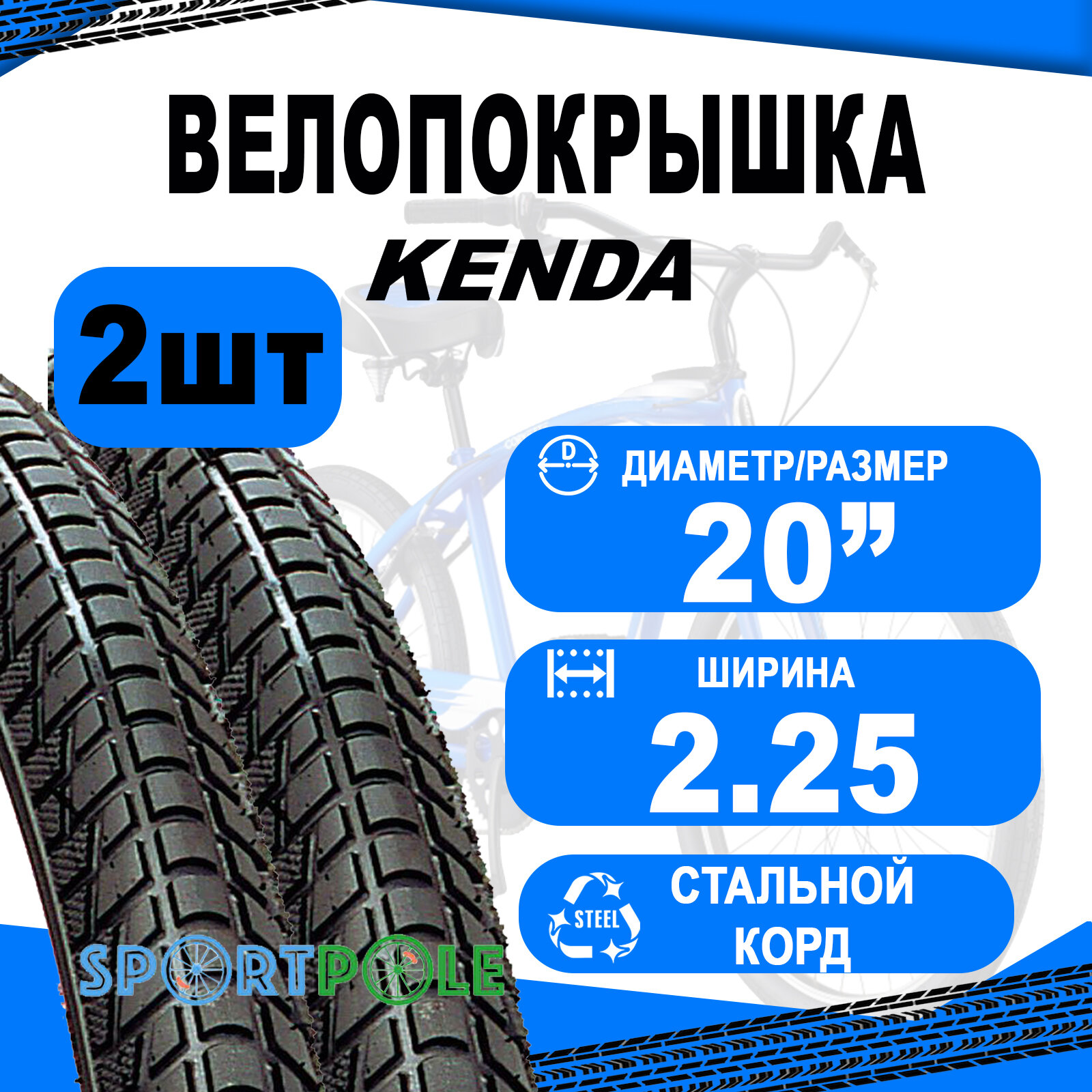 Комплект покрышек 20"х2.25 5-527025 (новый арт 5-522042) (58-406) K841 KONTACT низкий (25) KENDA
