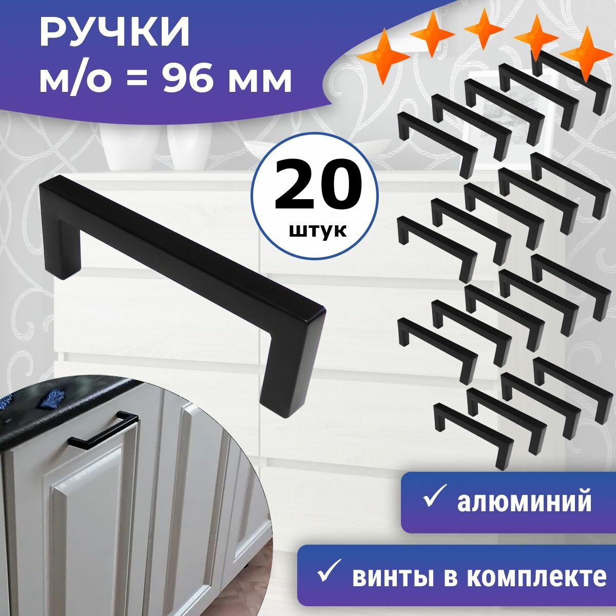Лот 20 шт: Ручка-скоба, м/о 96 мм, алюминий, + винты