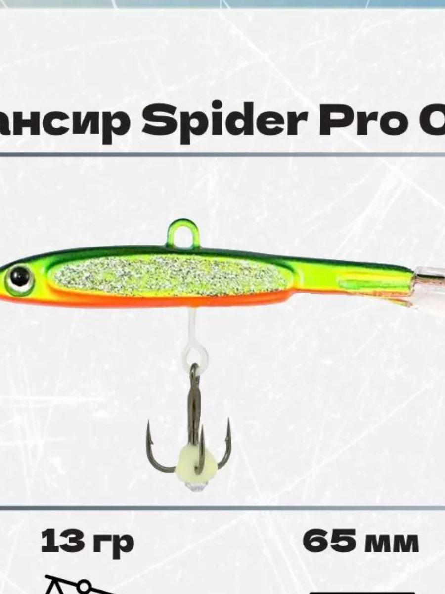 Балансир Spider Pro 01, 13 гр, 6,5 мм, цвет 27
