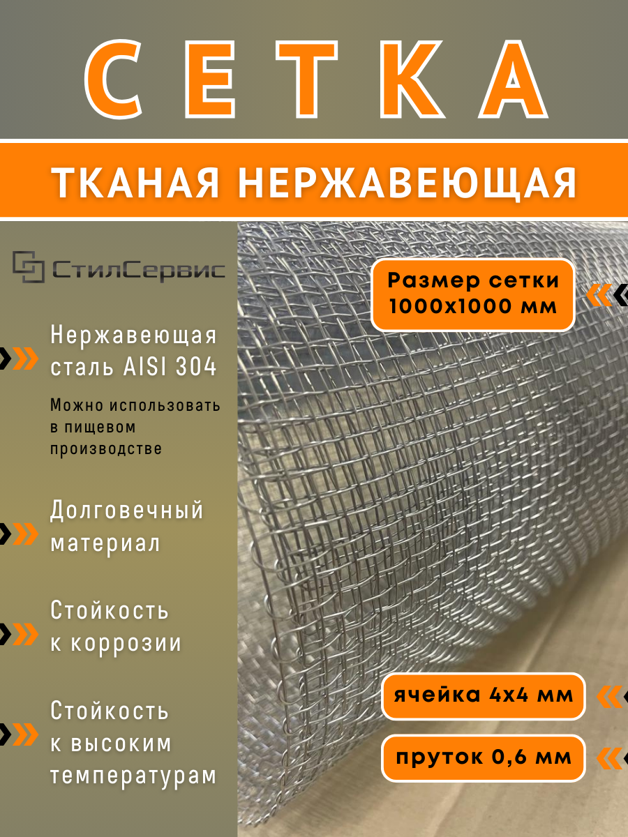 Сетка проволочная тканая с квадратными ячейками n 05 без покрытия ...