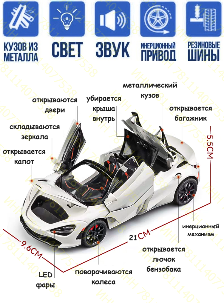 Машинка McLaren Макларен металл инерция 21 см открыв. двери, капот, багажник, поворачиваются колеса, складываются зеркала и крыша, свет и звук, белый