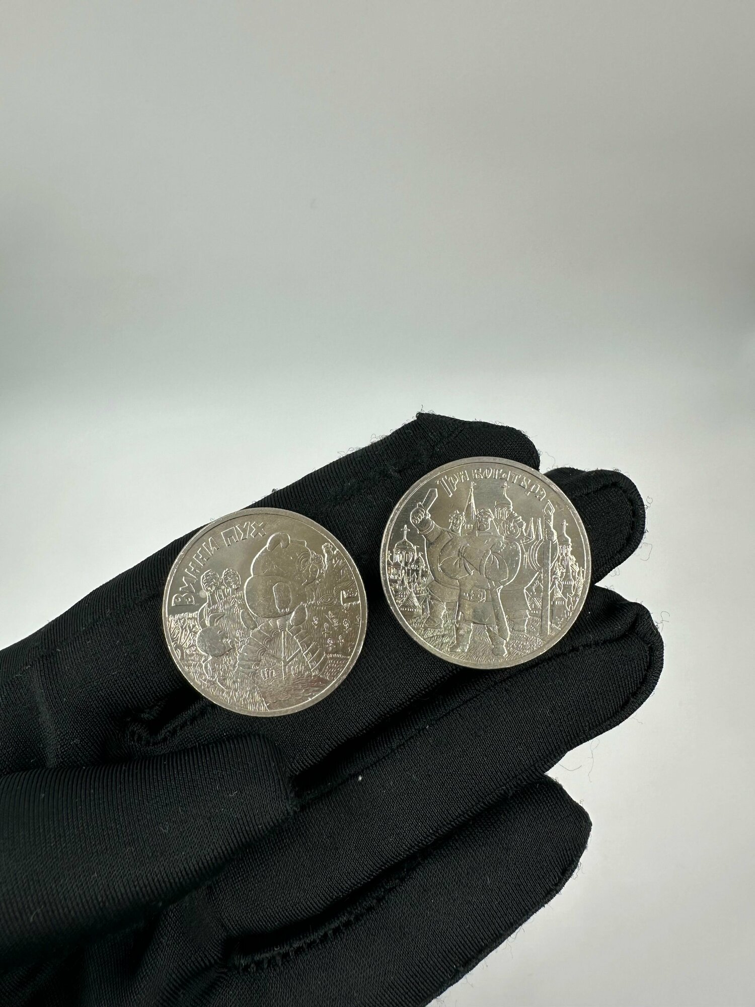 Монета 25 рублей 2017 год Российская-Советская Мультипликация Винни Пух и Три Богатыря! 2 штуки!