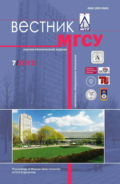 Вестник мгсу №7 2012 [Цифровая книга]