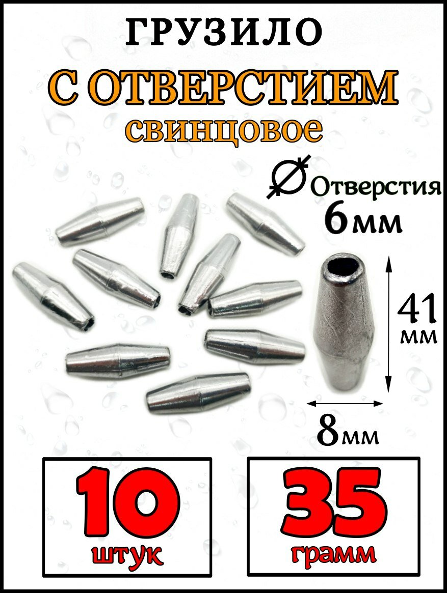 Грузила для рыбалки набор свинцовые 10 штук 35 грамм