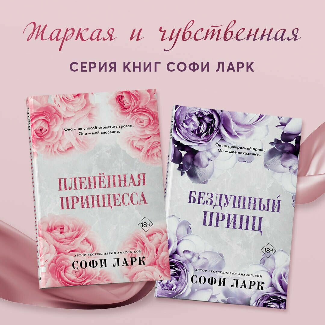 Пленённая принцесса — фото 1
