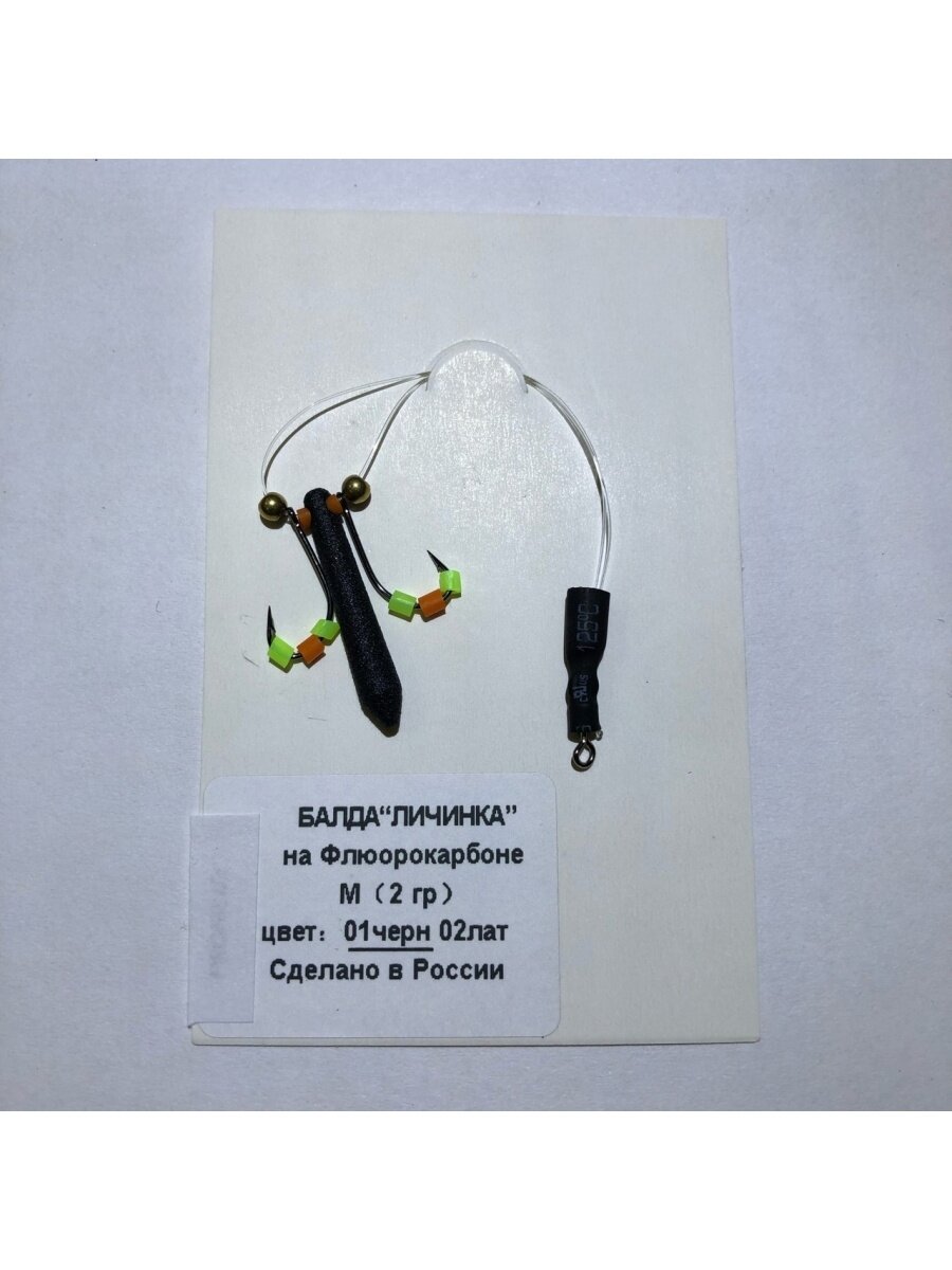 Балда «личинка» чёрная 2 гр
