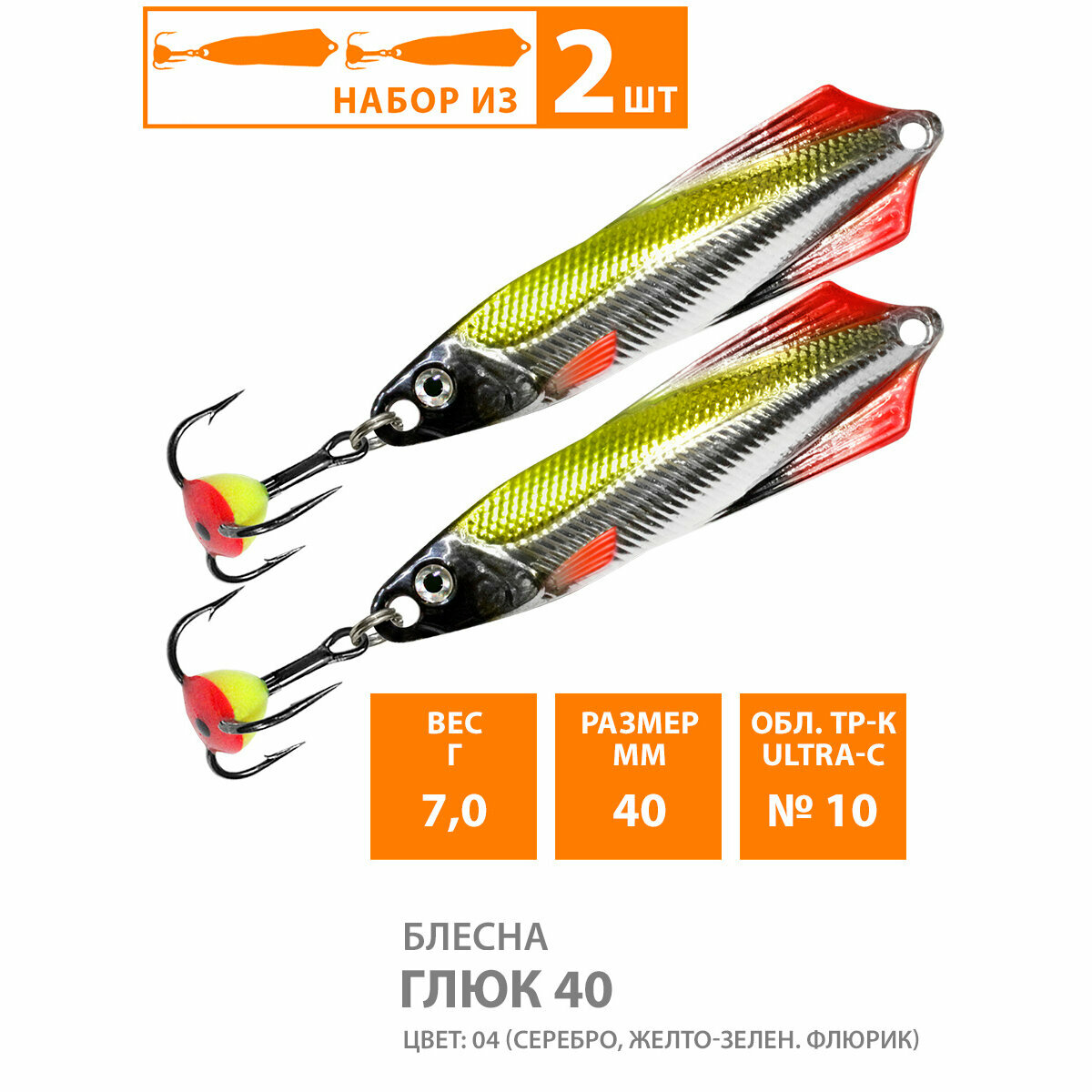 Блесна для рыбалки зимняя AQUA Глюк 40mm 7g цвет 04 2шт