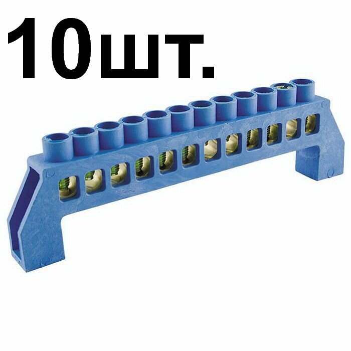 10 шт. Шина нулевая 6х9мм 12 отверстий в синем корпусе DOZER 100А - 10 штук в упаковке