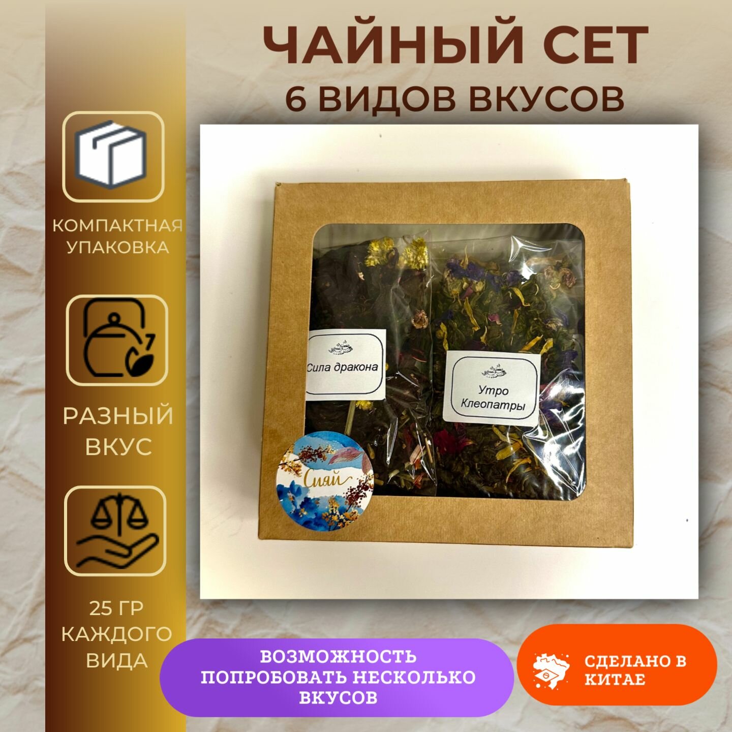 Чай листовой черный и зеленый из 6 вкусов с натуральными добавками (набор), 150 гр.