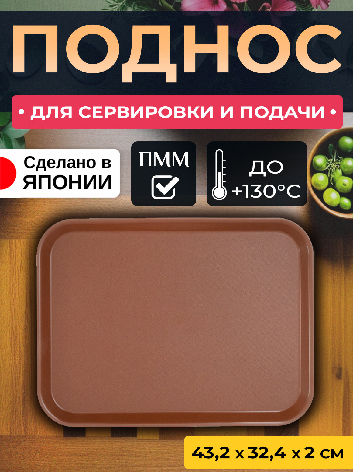 Лоток / Поднос пластиковый 43,4х32,6х2 см, голубой, коричневый