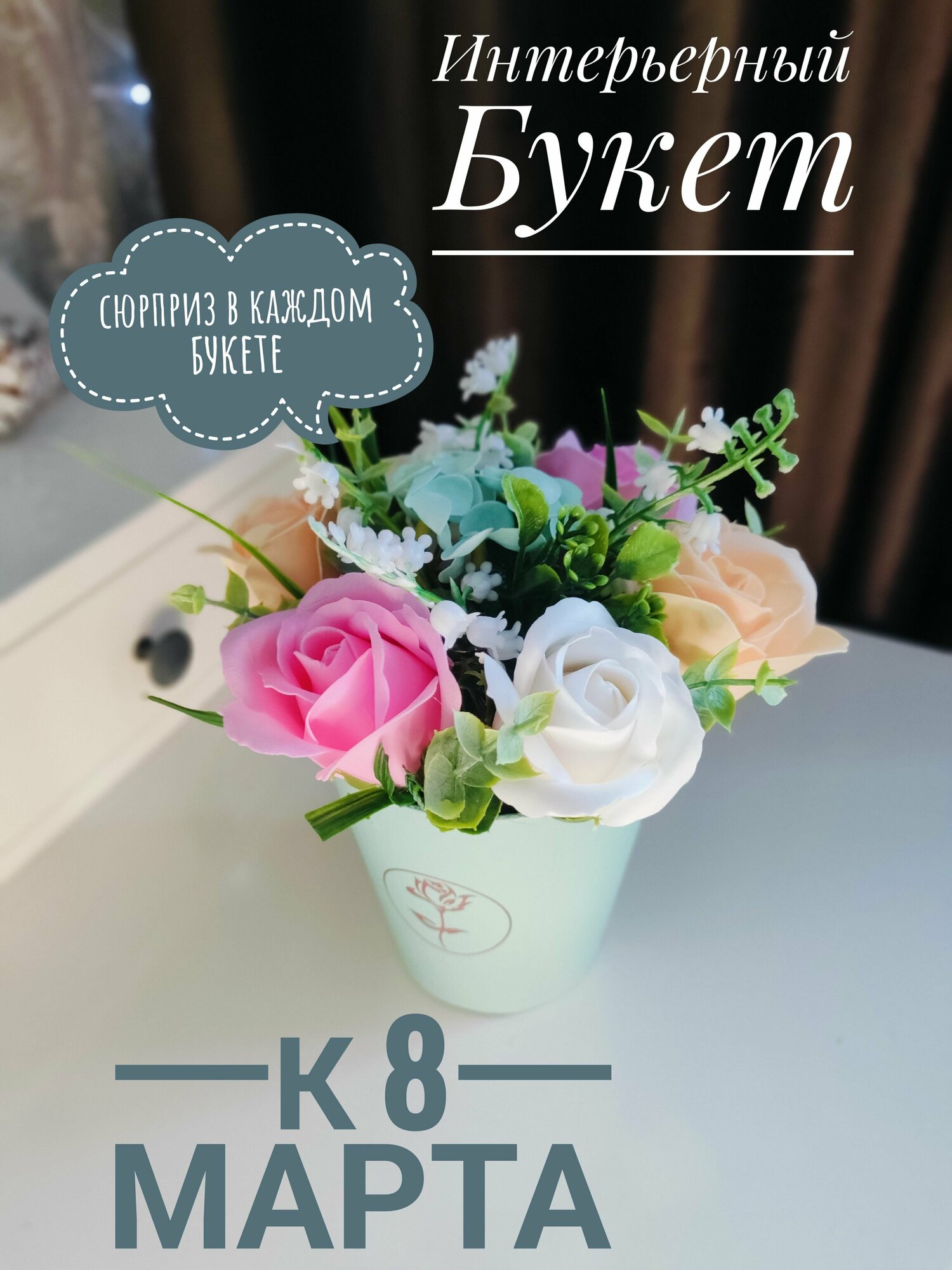 Подарок Учителю на 8 марта Букет из мыла , Подарочный набор для женщин на 14 февраля, маме, жене, подруге