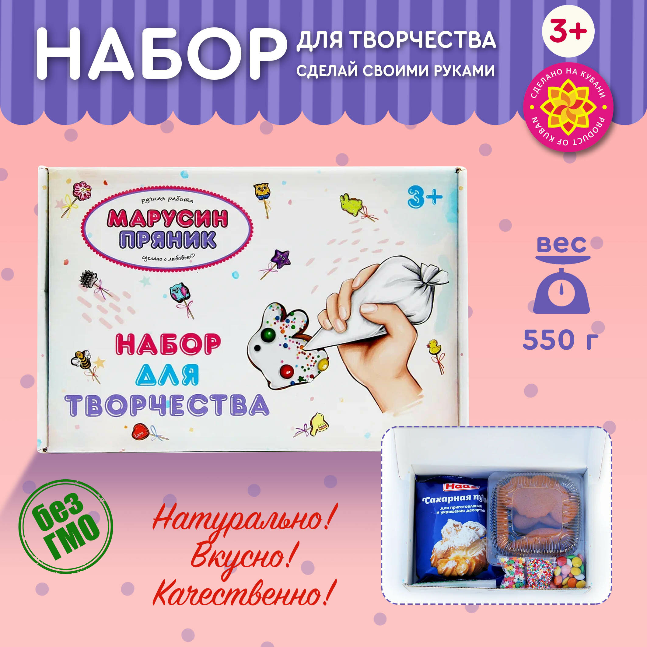 Имбирный пряник / Набор для творчества "Универсальный"