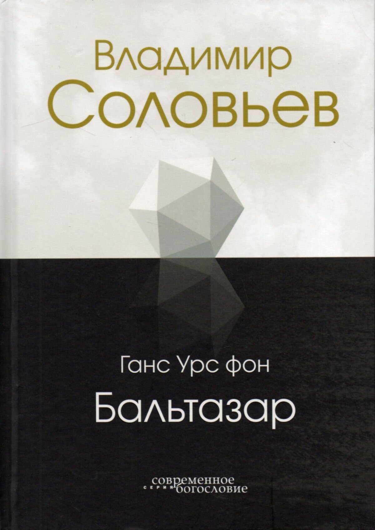 Владимир Соловьев