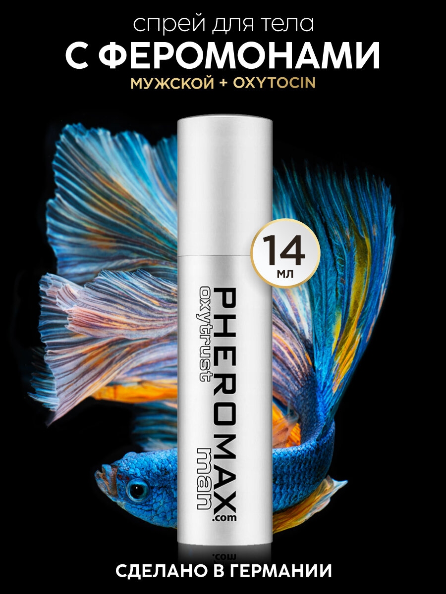 Мужской спрей для тела с феромонами Pheromax Oxytrust for Men, 14 мл.