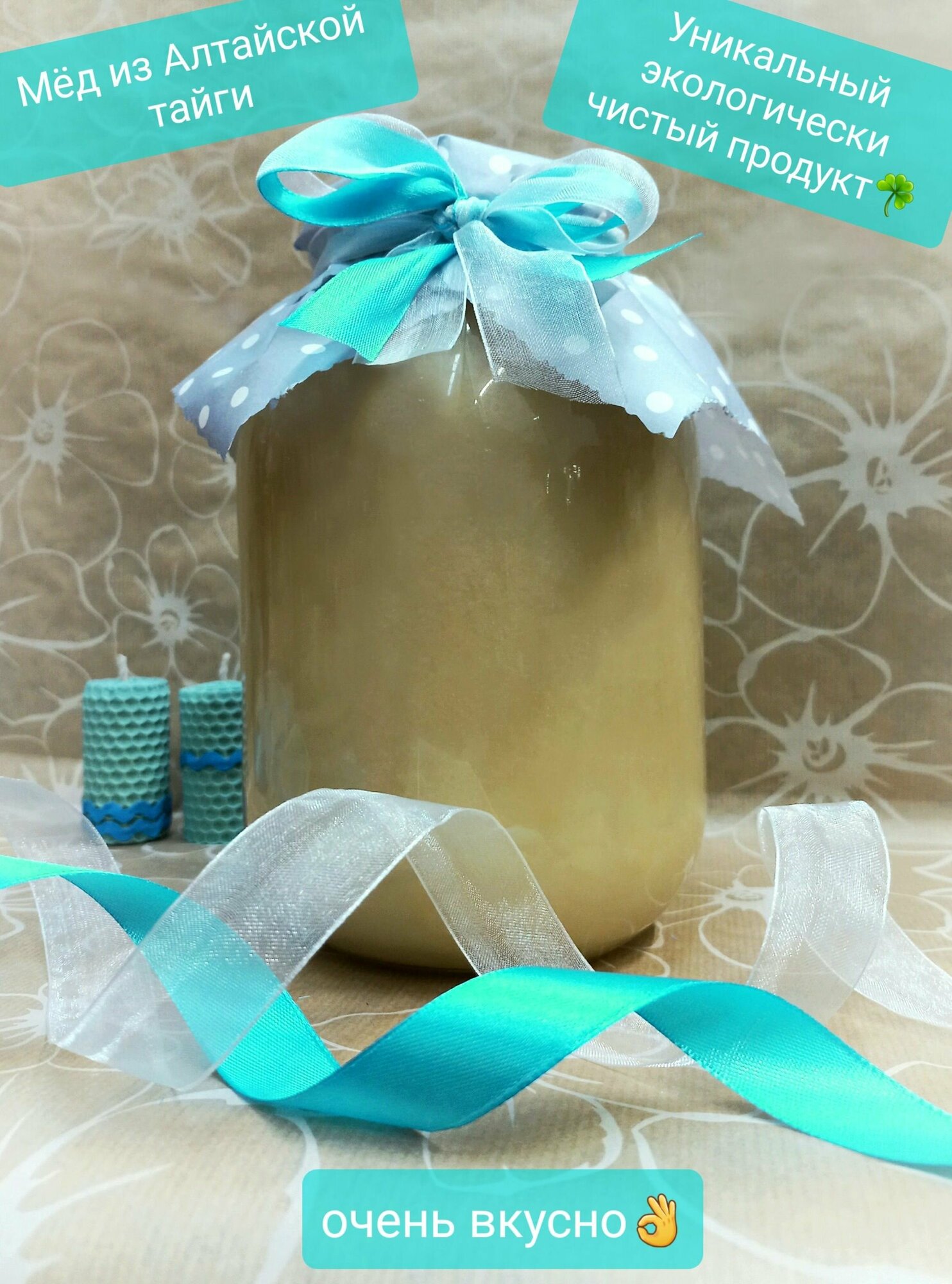 Таёжный мёд натуральный, 2025, без добавок. Алтайский край, 2 800кг/2 литра