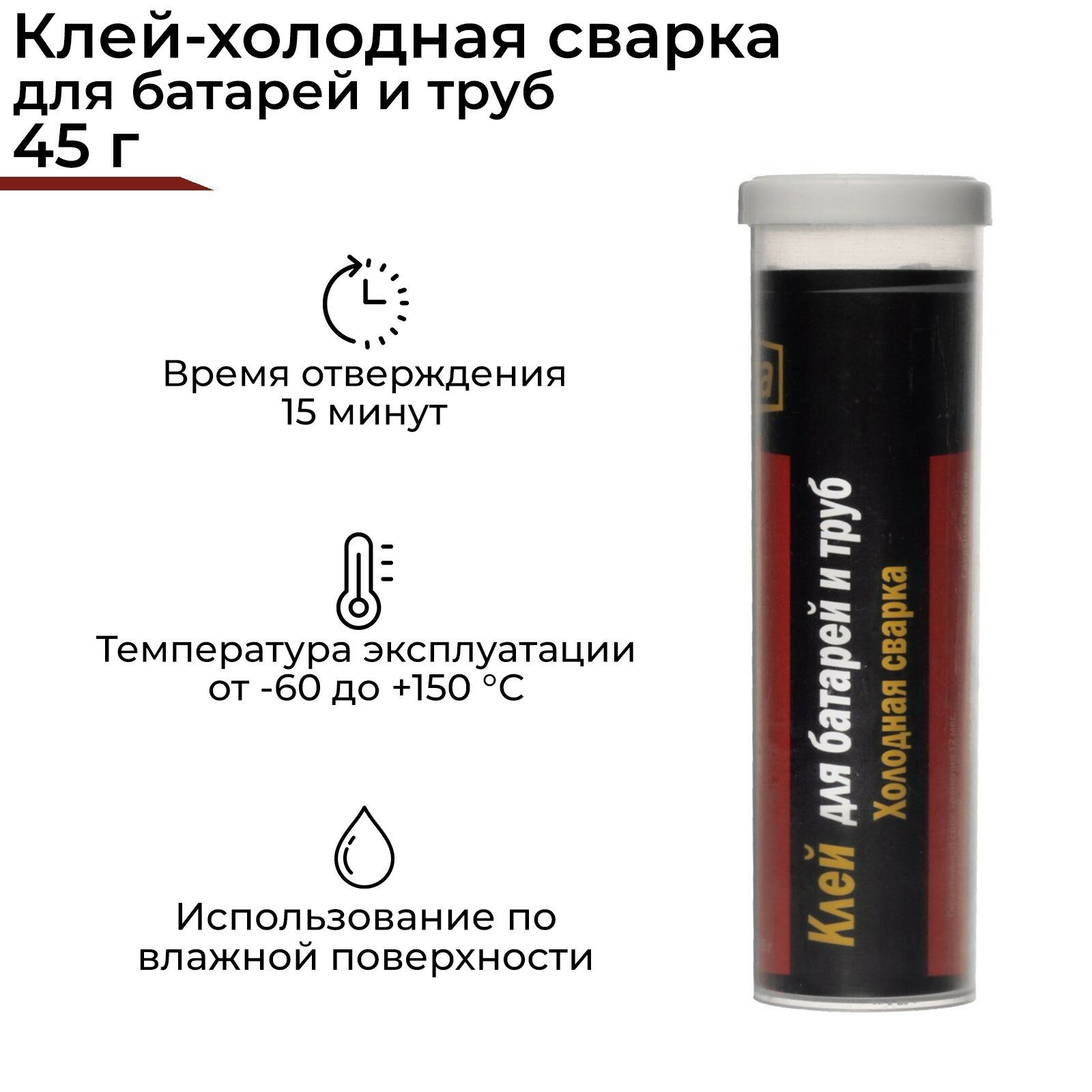 Клей Ремтека для батарей и труб 45гр (холодная сварка), арт. РК-0104