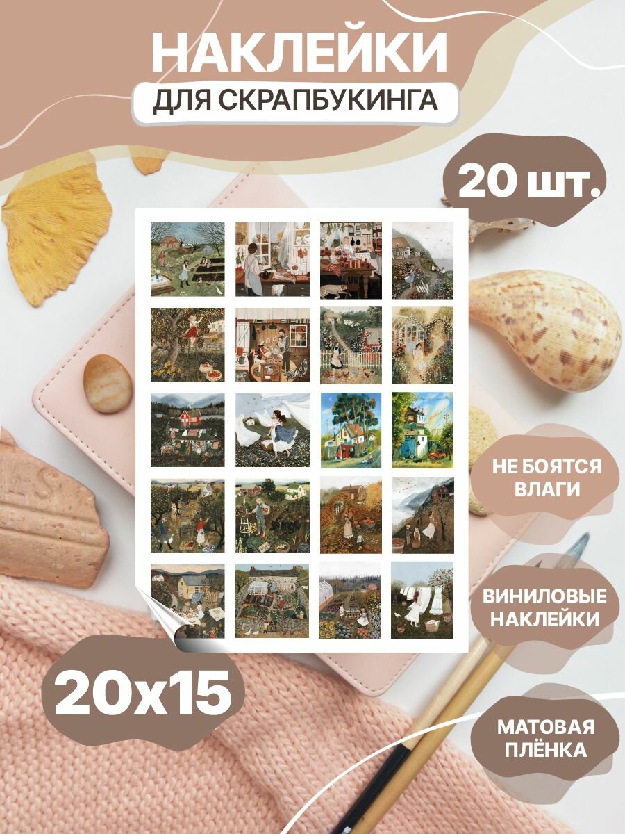 Наклейки для ежедневника - картины и фермерская жизнь