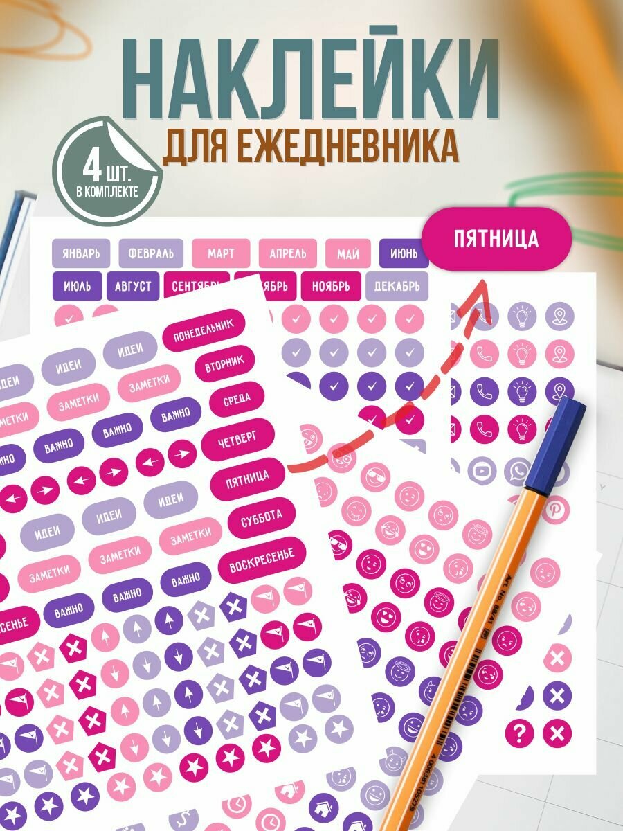 Наклейки для ежедневника Напоминалка календарь смайл