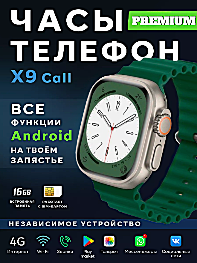 Смарт часы X9 CALL Умные часы 4G PREMIUM Series Smart Watch AMOLED, GPS, Галерея, Bluetooth Звонки, Темно-зеленый