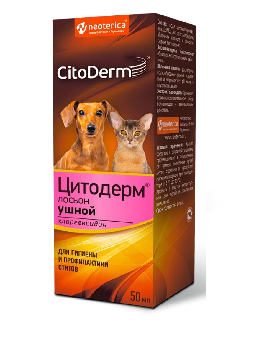 CitoDerm D108 Лосьон ушной с хлоргексидином 50мл
