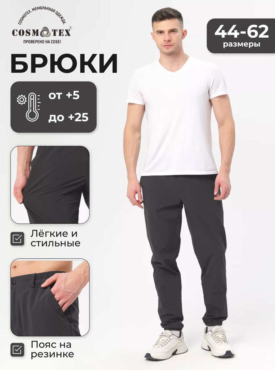Брюки