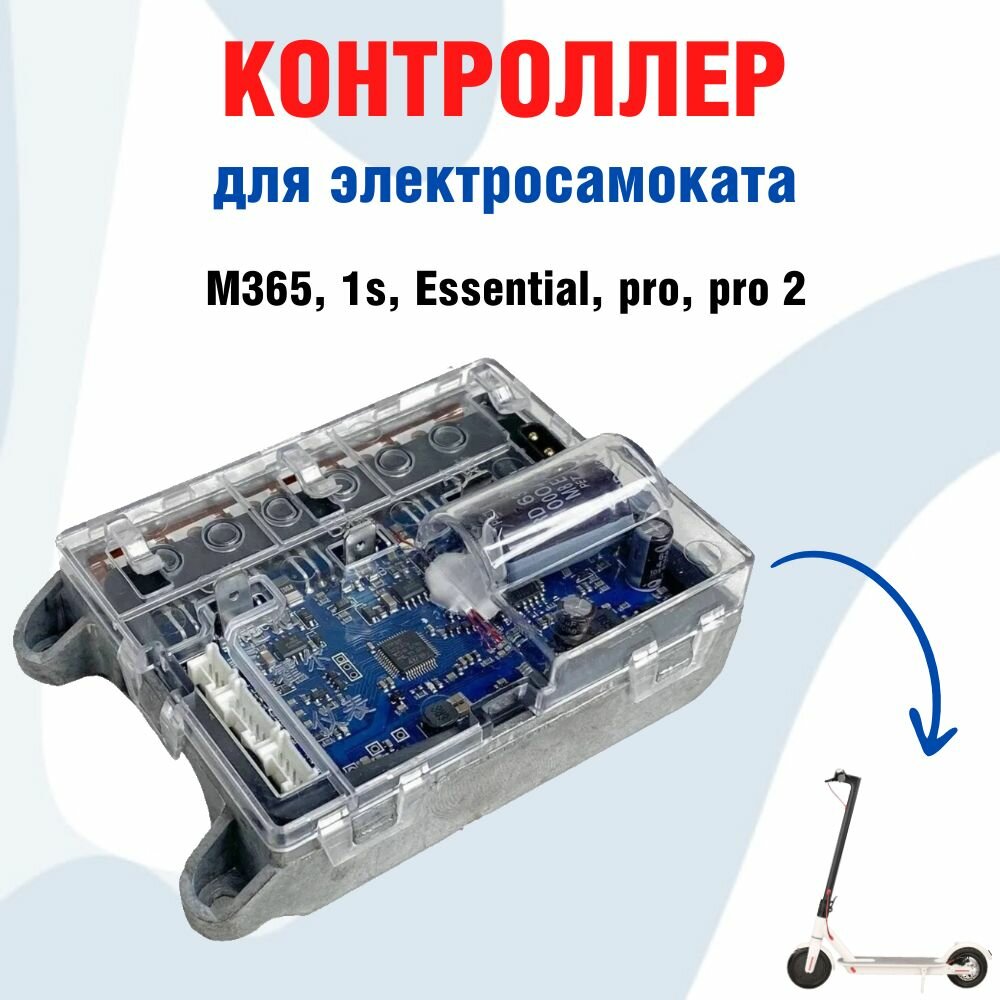 Контроллер электросамоката Xiaomi M365, 1s, Essential, pro, pro 2, синяя плата