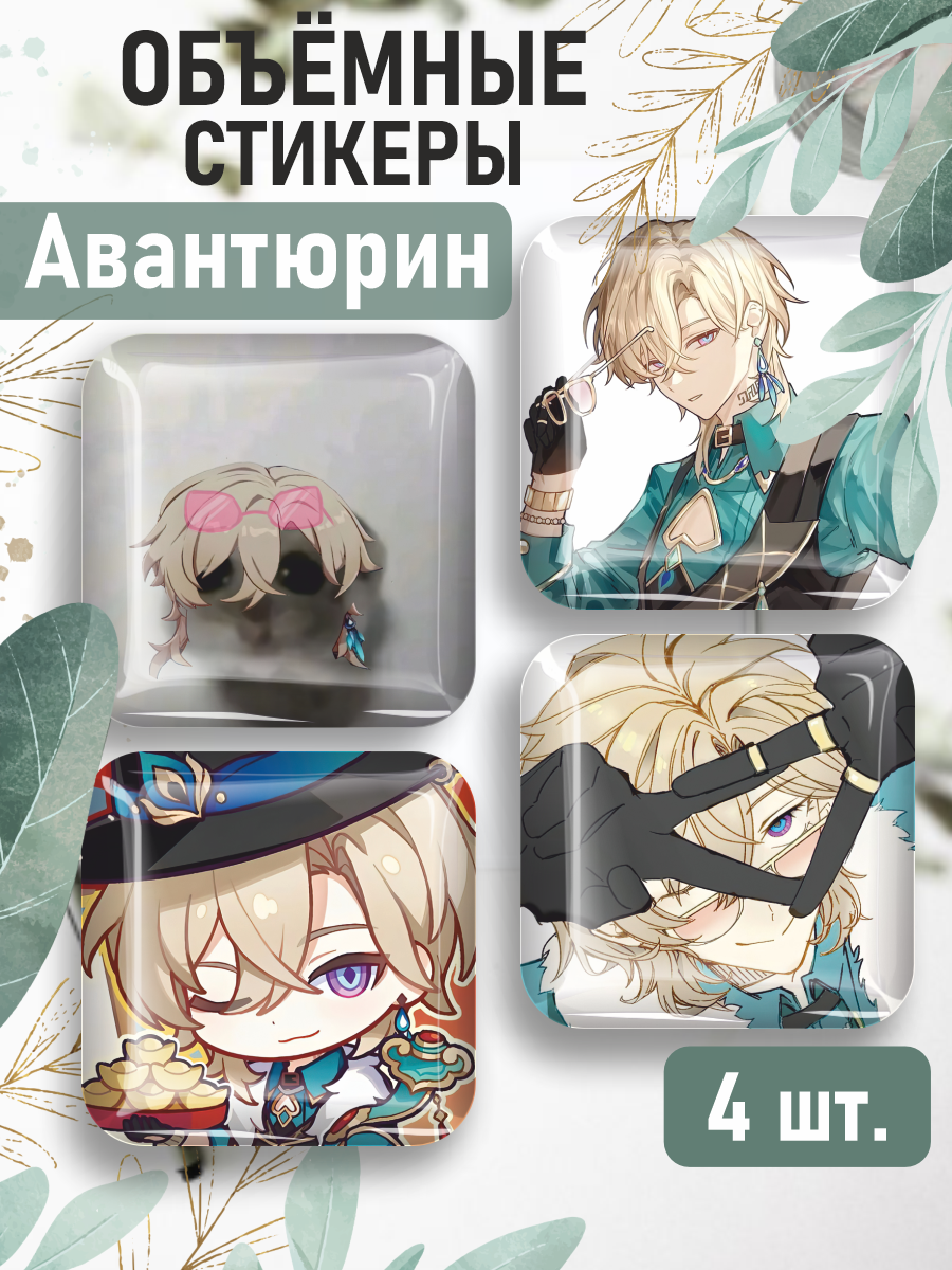 Наклейки на телефон 3D стикеры Авантюрин Honkai Star Rail