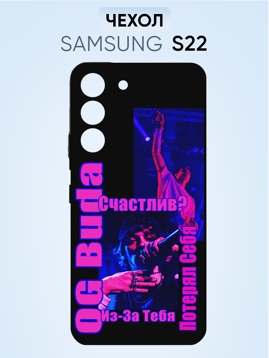 Чехол на Redmi S22, OG Buda потерял себя из-за тебя счастлив