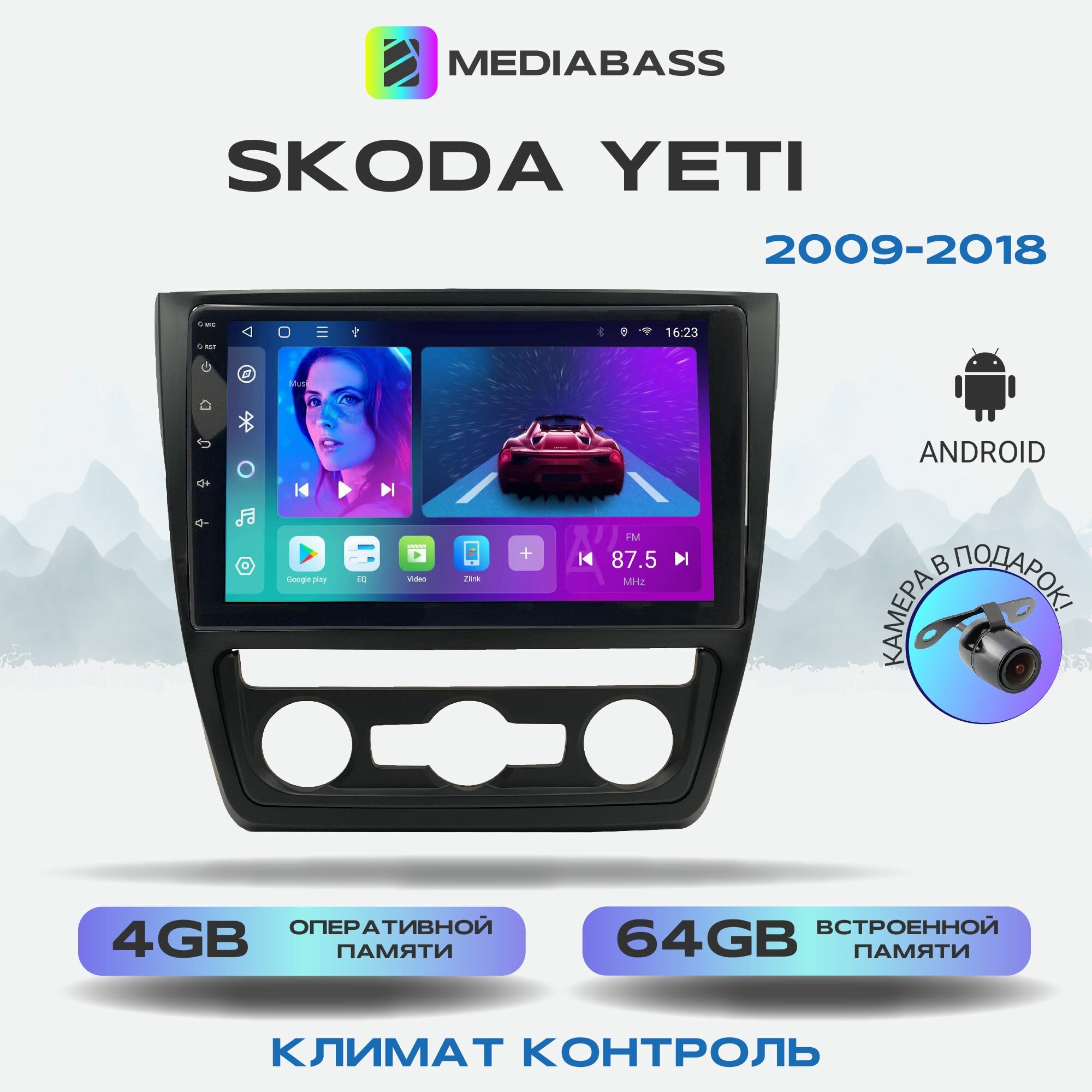 Магнитола Skoda Yeti Климат контроль, 4/64GB, Шкода Йети + Переходная рамка