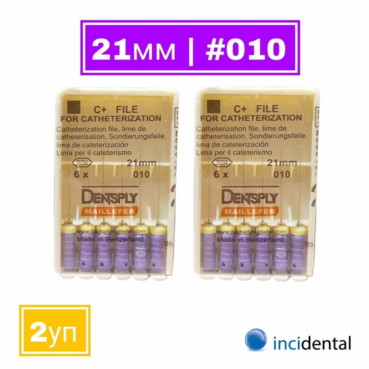Ц-файл, C+Files Dentsply Maillefer-специальный каналорасширитель ручной, для начального препарирования корневых каналов,№010 ,21ММ(6шт/уп)(Набор 2 уп)Incidental