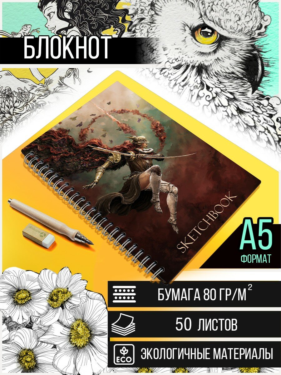 Скетчбук А5 50 листов Блокнот для рисования, эскизов с деревянной обложкой игра Elden Ring (солс, элден ринг, Маления, эстетика, PS, Xbox, PC, Switch) - 2510
