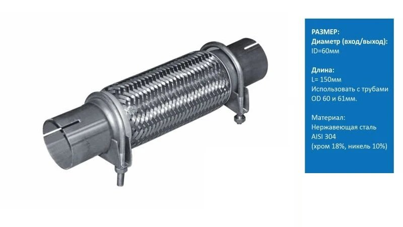 Гофра глушителя Transmaster universal 60200300K