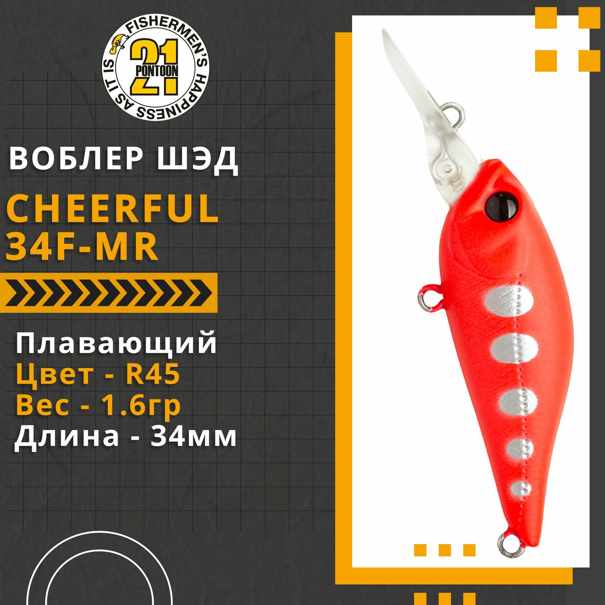 Воблер для рыбалки Pontoon21 Cheerful 34F-MR, 34мм, 1.6гр, заглубление 0.6-1 м, цвет R45