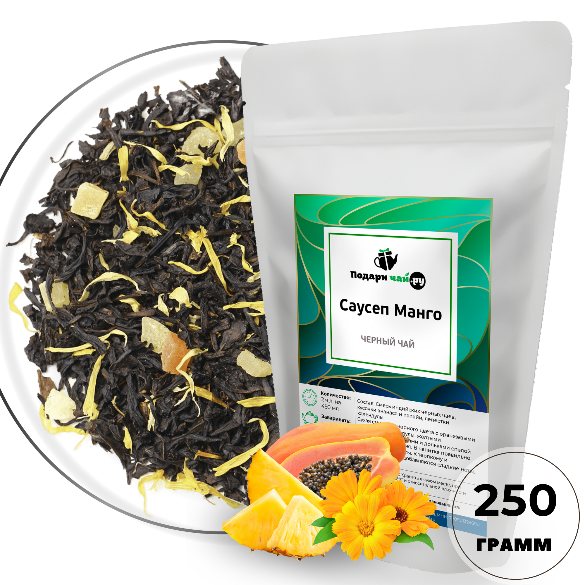 Черный чай Саусеп Манго (Индийский чай, Чай с ананасом, Чай с календулой) от Подари чай, 250 г