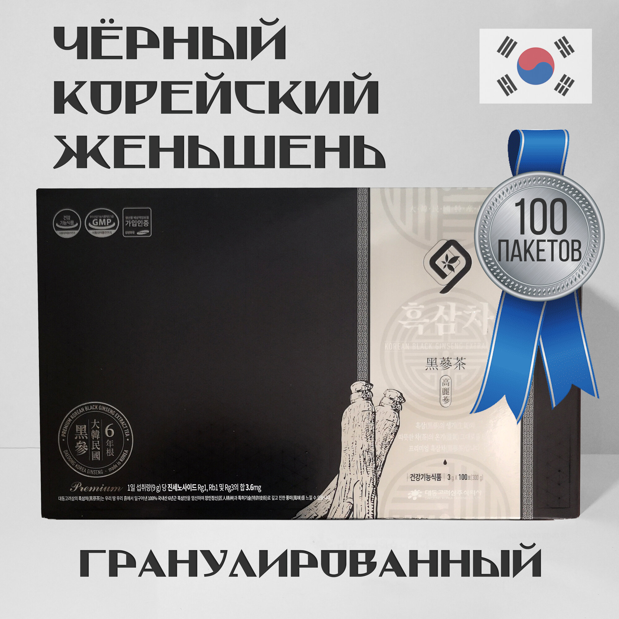 Растворимый напиток с черным корейским женьшенем 6 лет и витамином C, 300 г (100 саше-пакетов)