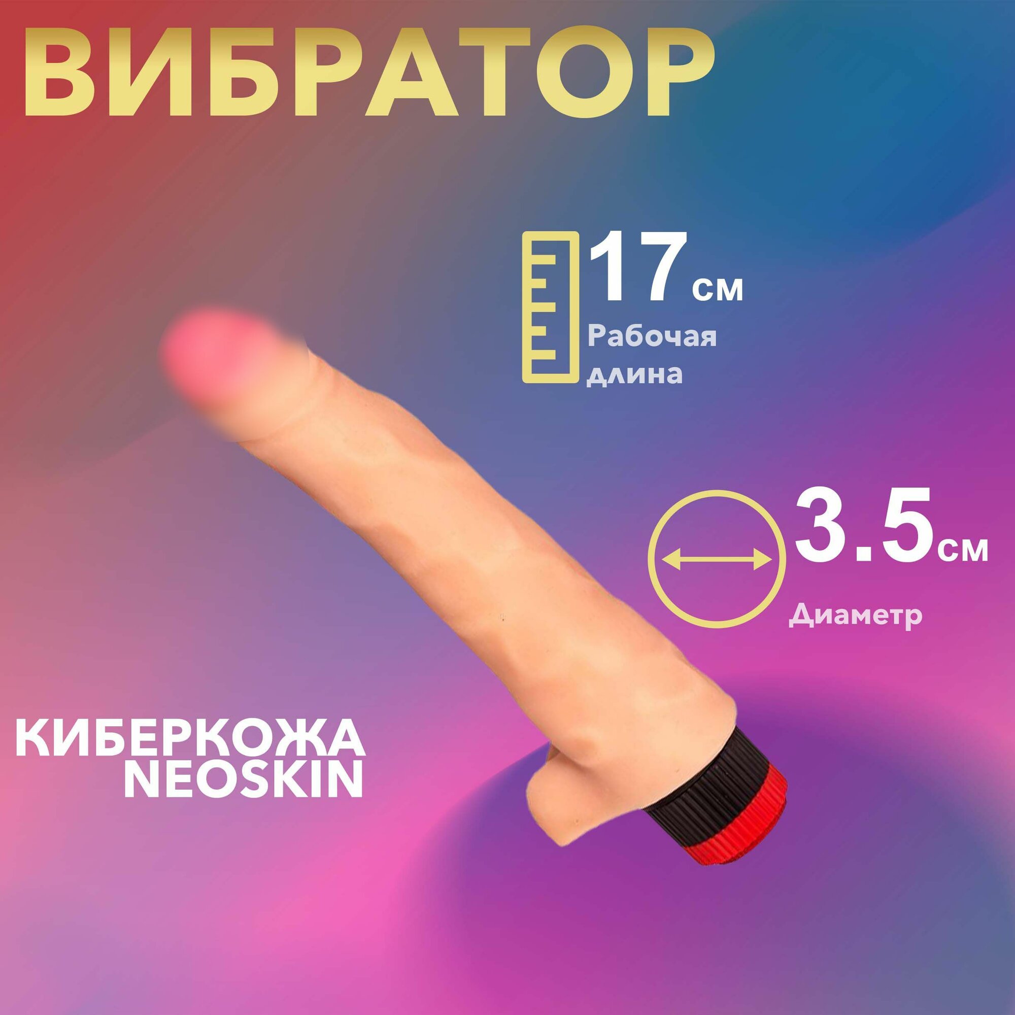 Вибратор Джага Джага из киберкожи, 17 см