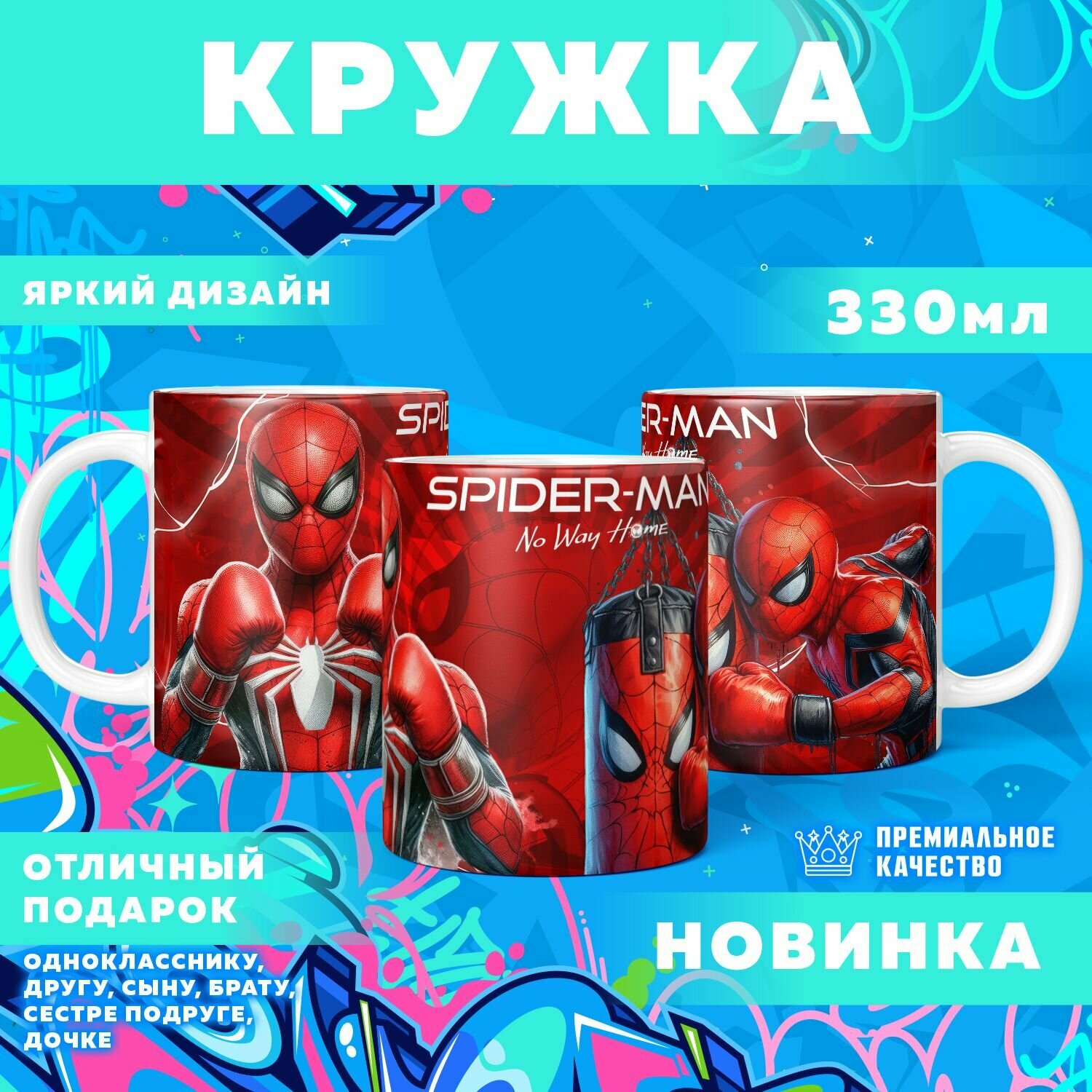 Кружка "Spider Man / Человек паук" PrintMania 330мл