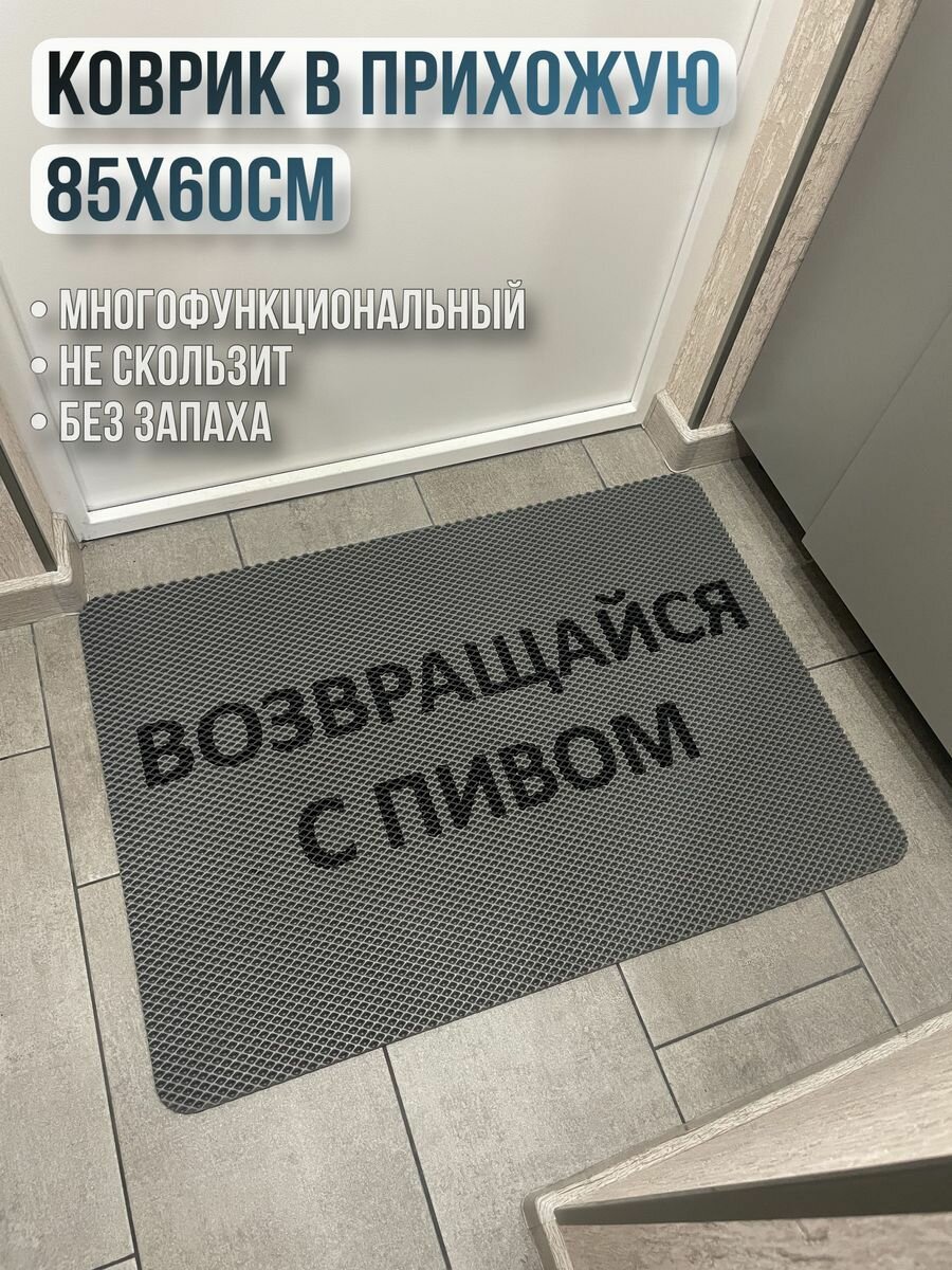 Придверный коврик в прихожую из ЭВА