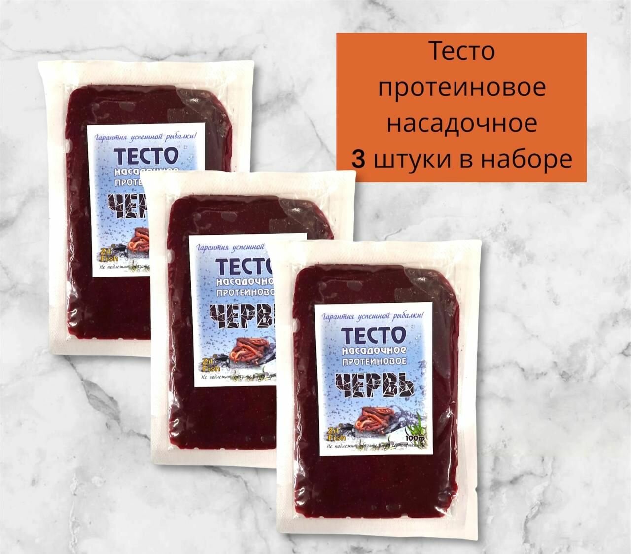 Тесто насадочное протеиновое в вакууме набор