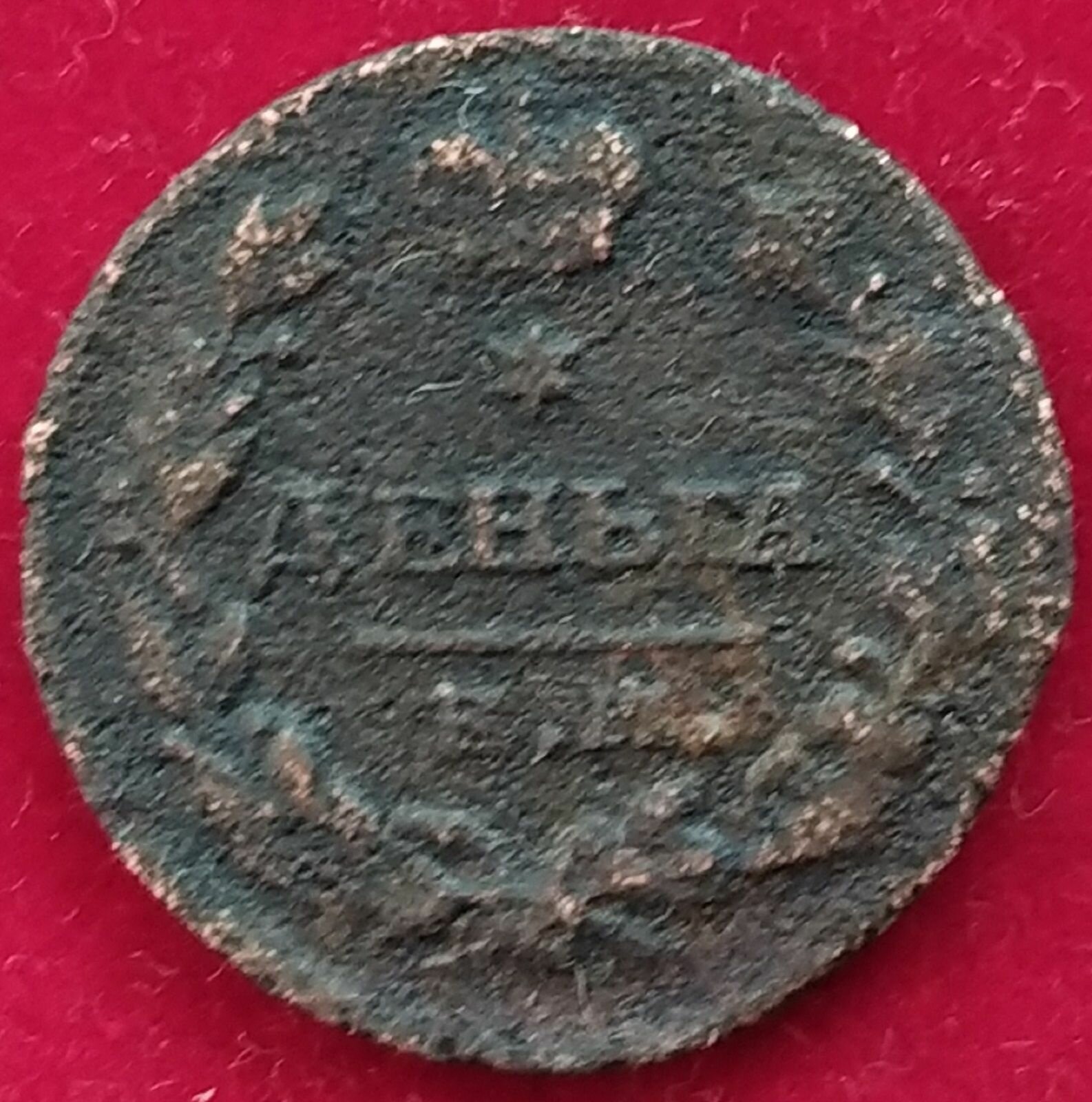 Деньга 1818 год