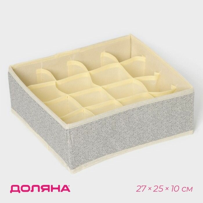 Органайзер для хранения белья Доляна Европа , 16 ячеек, 27 25 10 см, цвет бежевый