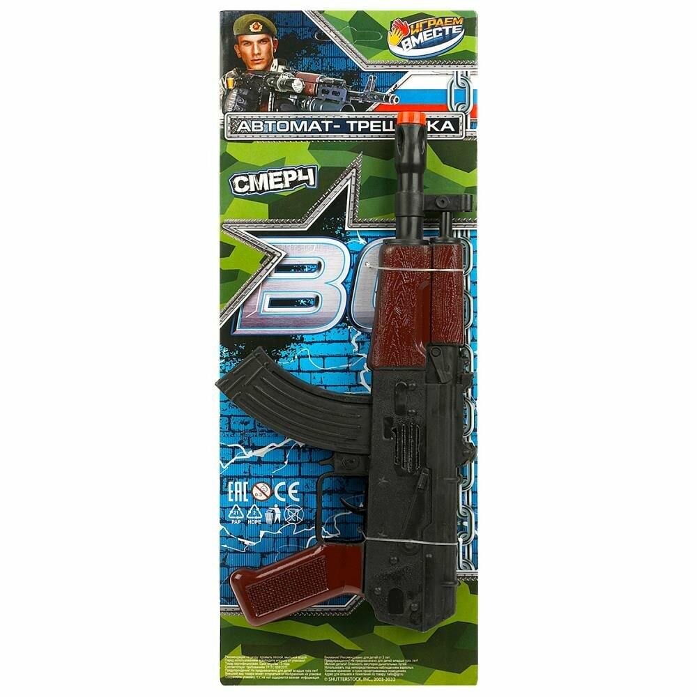 Автомат-трещетка играем вместе E881-H41033-R