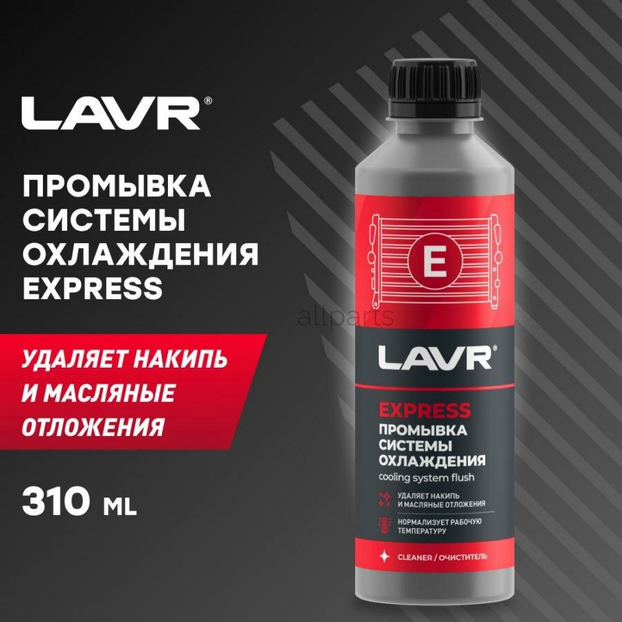 LAVR LN1107N LAVR Ln1107N Промывка системы охлаждения Экспресс 310 мл