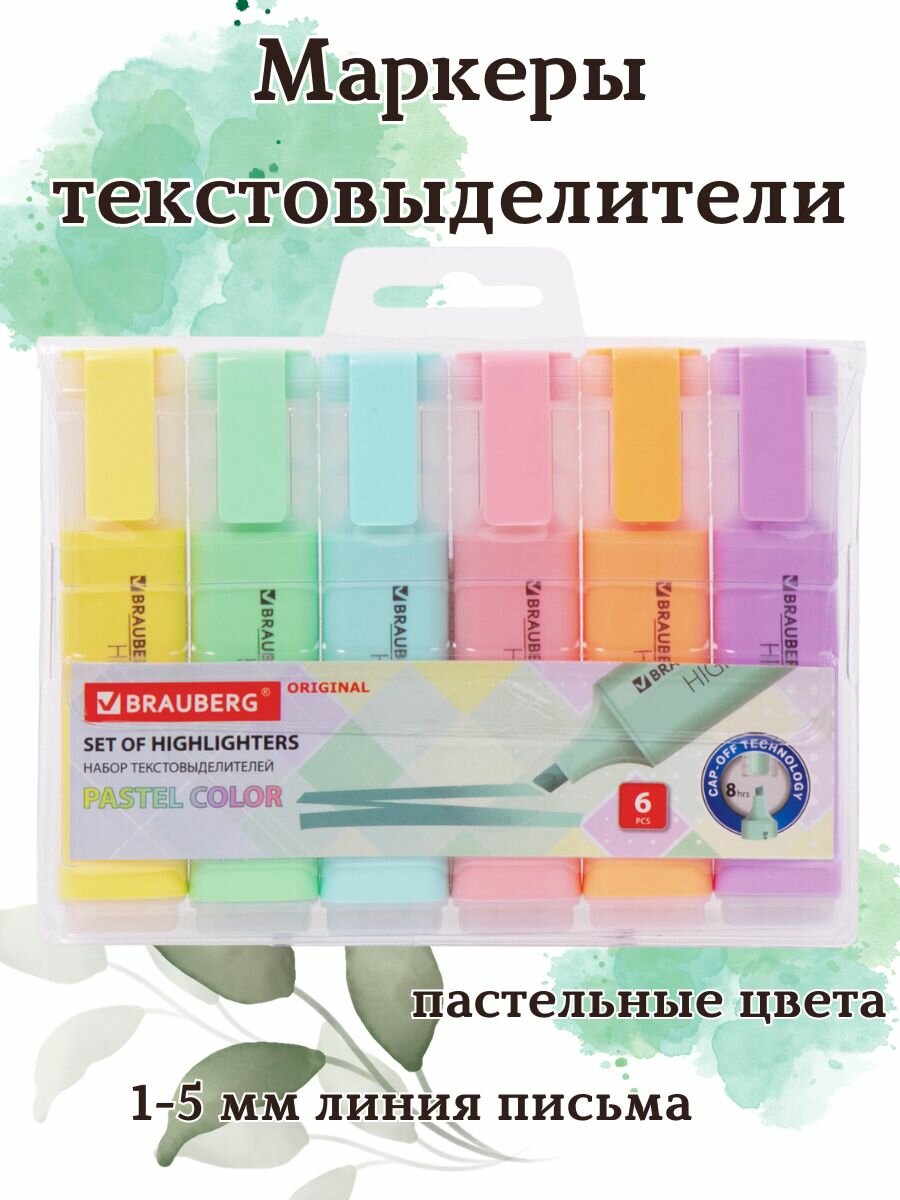 Маркеры текстовыделители пастельные набор