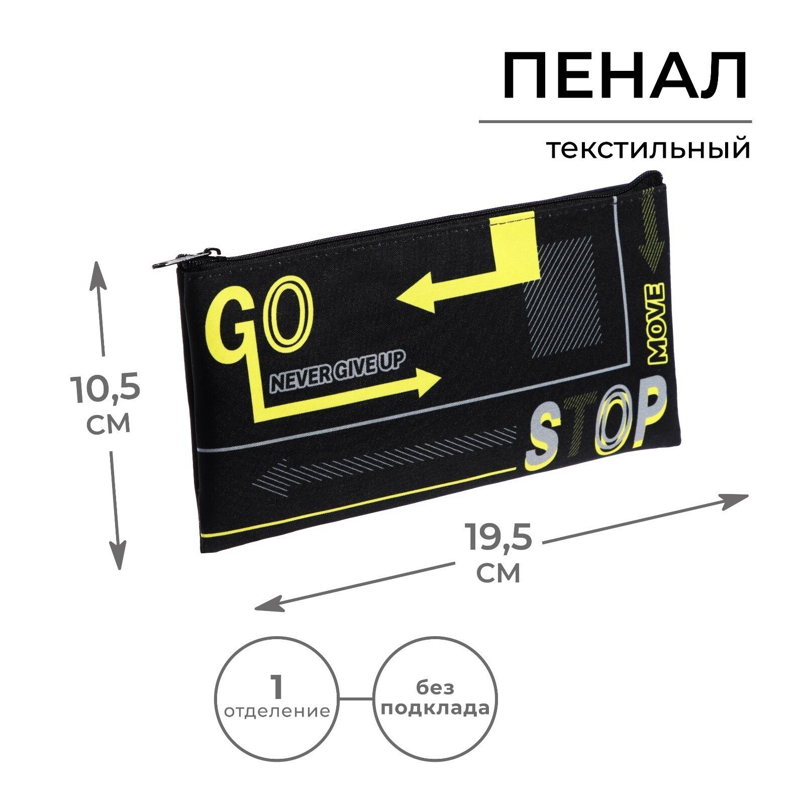 Пенал мягкий 10,5*19,5 см ПМП плоский, 1 отделение на молнии