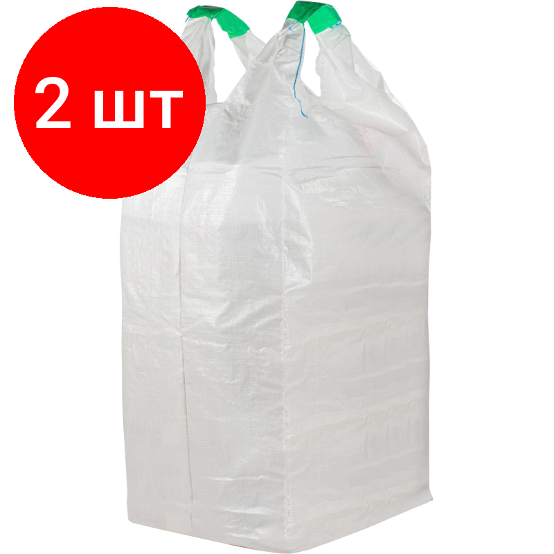 Комплект 2 штук, Биг Бэг 2-х стропный, 75x75x150 см, верх-открытый, дно глухое